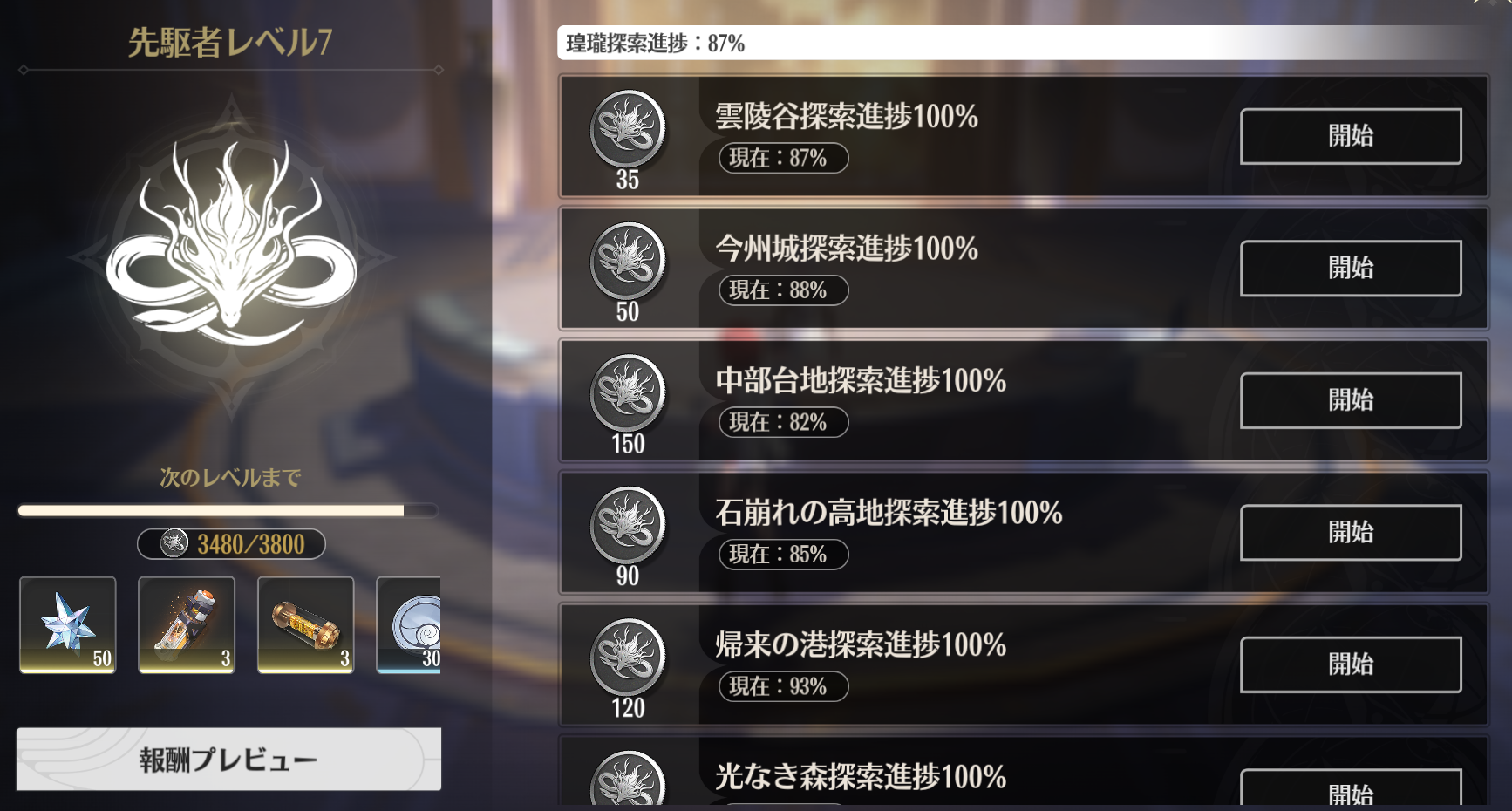 【鳴潮：ソラランク5(ユニオンLv40)到達まで】プレイ開始からの目安時間・攻略目安 | Himazines2nd