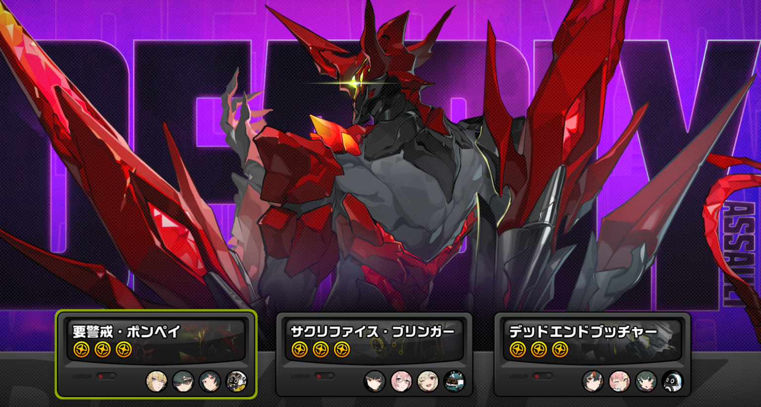 【危局強襲戦：要警戒ポンペイ(赤)のコツ】星9攻略用編成例（2025年2月21日ver） | Himazines2nd